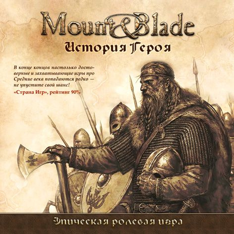 Игра Mount & Blade: История героя (PC, Русская версия) купить по низкой ...