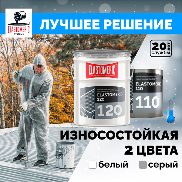 Жидкая кровля мастика Elastomeric - 120 - купить по доступным ценам в интернет-магазине OZON ...