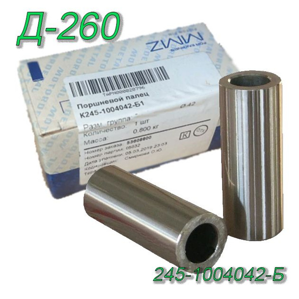 Палец поршневой 1 штука Д-245, Д-260 d42мм 245-1004042-Б - купить с ...