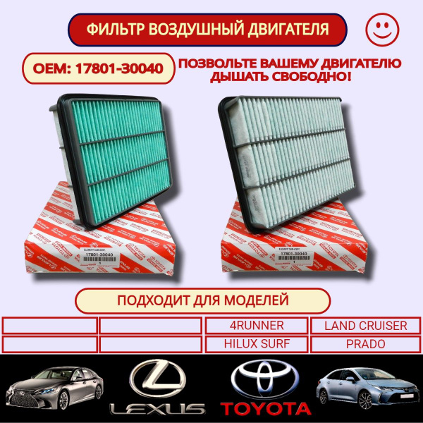 1780130040 Фильтр воздушный двигателя TOYOTA / 4Runner, Hilux, Land ...