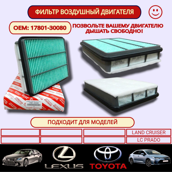 Фильтр воздушный 1780130080 двигателя TOYOTA - купить по выгодным ценам ...