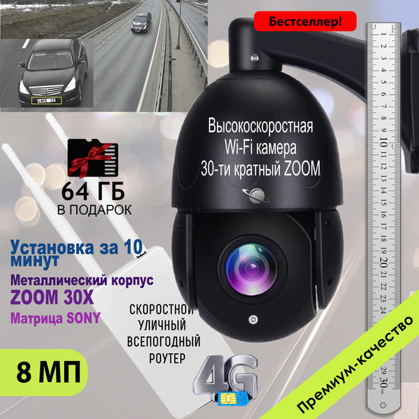 Характеристики КОМПЛЕКТ Уличная IP камера с зумом 36x SATURN B 8 МП ...