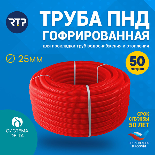 Труба гофра ПНД RTP D25 мм внутренний D21 мм гофрированная красная 50 ...