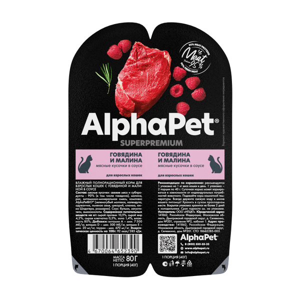 Альфа Пет Superpremium пауч для взрослых кошек, мясные кусочки в соусе ...