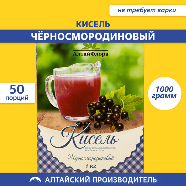Кисель быстрого приготовления Черносмородиновый натуральный / 1кг ...