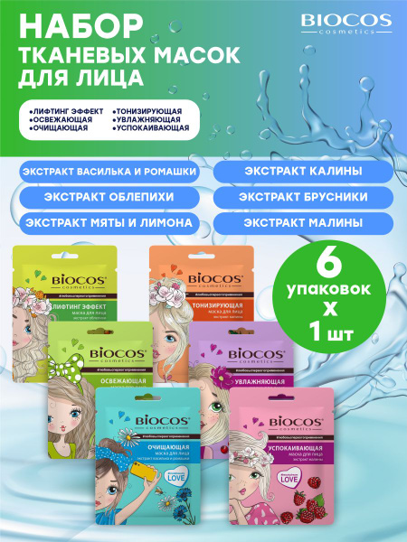 BioCos Маска косметическая Для всех типов кожи - купить с доставкой по ...