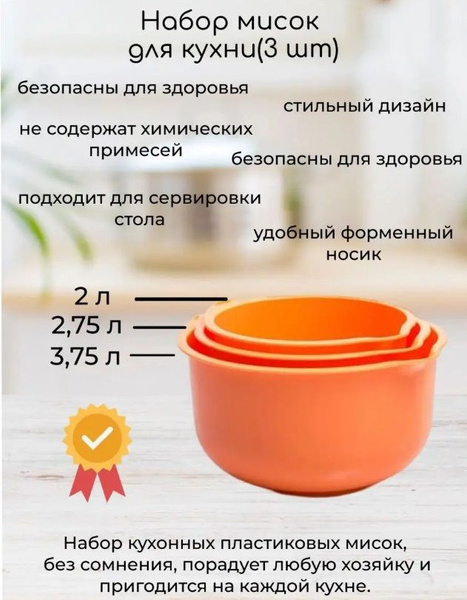 Миски для кухни набор, 3шт, 2л, 2.75л, 3.75л купить на OZON по низкой ...