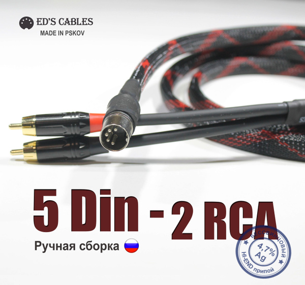 Кабель RCA DIN SILVER - купить по низкой цене в интернет-магазине OZON ...