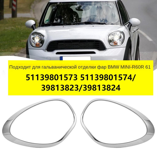 Подходит для накладки на фары BMW MINI-R60 R61 51139801573 Оригинальная ...
