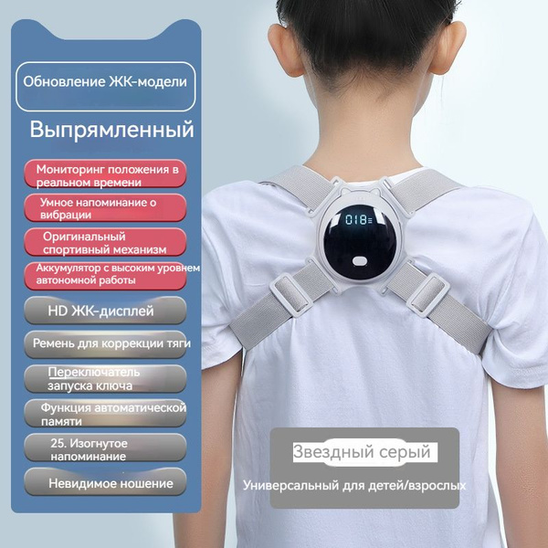 Электронный корректор осанки ортопедический - купить с доставкой по ...