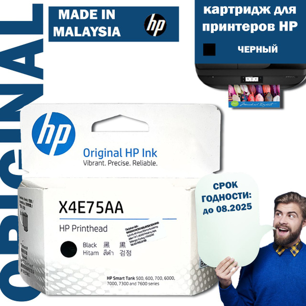 Расходник для печати HP KIT, Черный (black), для струйного принтера ...