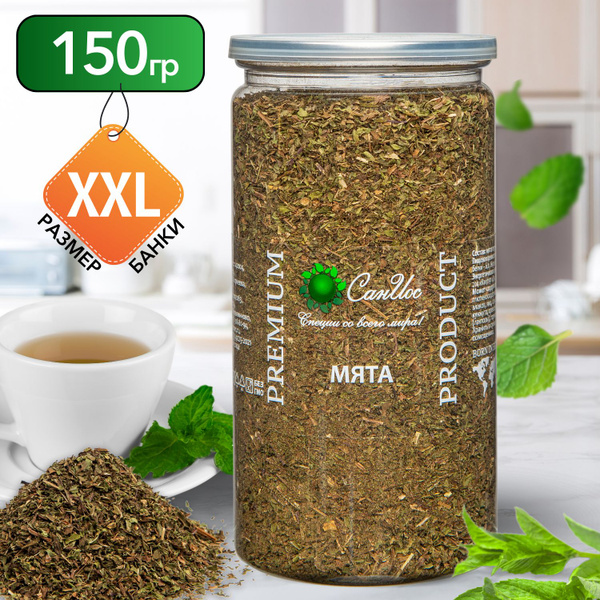 Мята перечная сушеная измельченная 150 г - купить с доставкой по ...