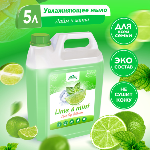 Miltic Жидкое мыло 5000 мл - купить с доставкой по выгодным ценам в ...