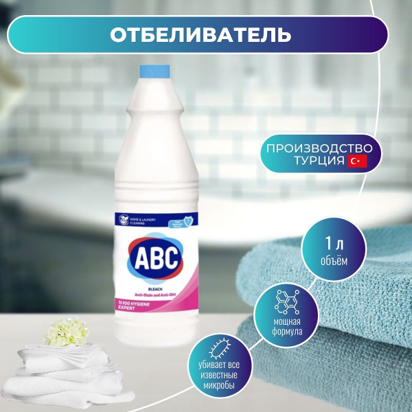 ABC Чистящее средство отбеливатель pure white anti 1000мл - купить с доставкой по выгодным ценам ...