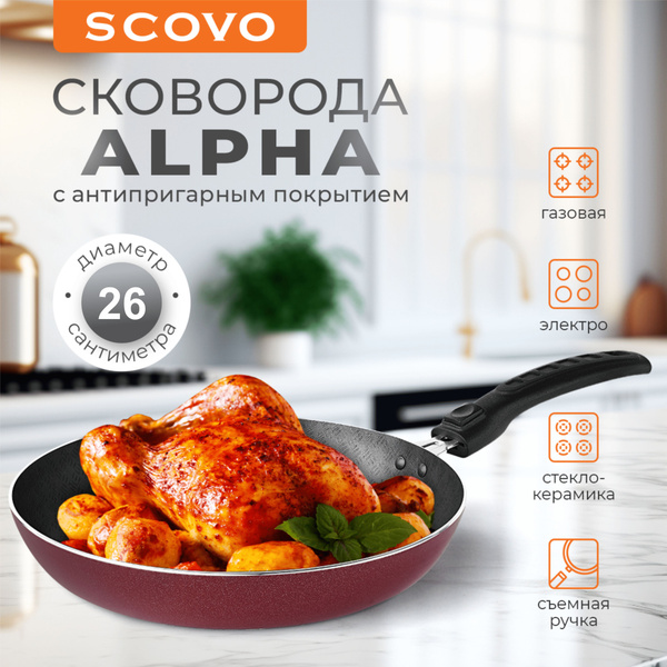 Сковорода Scovo AL-СД-SOT-SCOV, 26 см - купить по выгодным ценам в интернет-магазине OZON ...