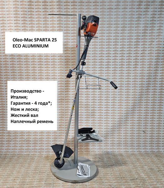 Бензокоса OLEO-MAC SPARTA 25 ECO ALUMINIUM / (Сборка Италия), - купить по выгодной цене в ...