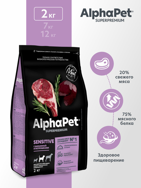 Сухой корм ALPHAPET SUPERPREMIUM 2 кг для взрослых собак средних пород с чувствительным ...