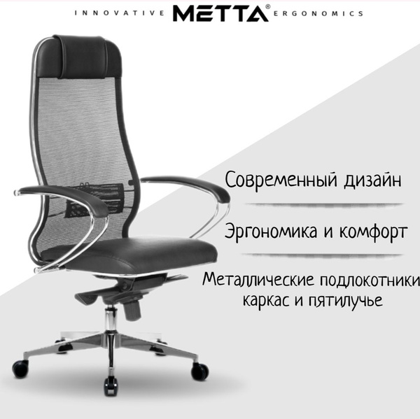 Кресло руководителя Метта Samurai Comfort-1.01 - купить по выгодным ...
