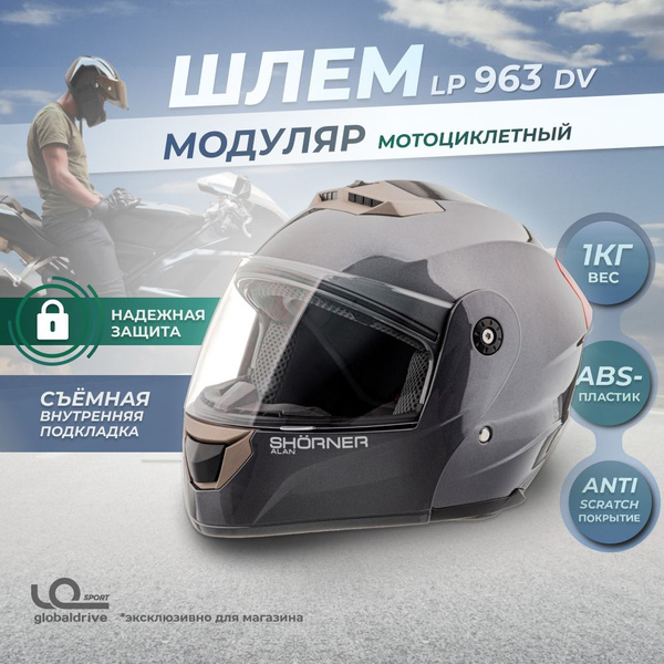 Шлем для мотоцикла закрытый / Мотошлем взрослый мужской LP963 DV серый ...