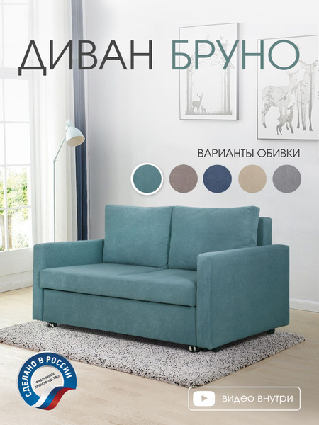Диван-кровать бруно, механизм Дельфин, 160х93х92 см - купить по низкой ...
