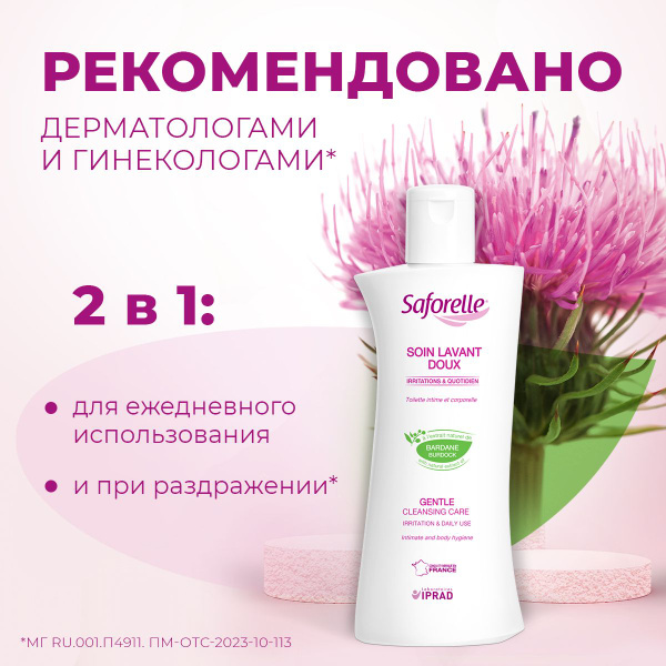 Saforelle Средство для интимной гигиены - купить с доставкой по ...