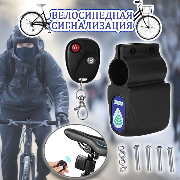 Сигнализация для велосипеда /Противоугонный замок/электросамоката ...