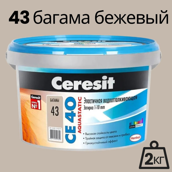 Затирка для швов плитки до 10 мм Ceresit CE 40 Aquastatic 43 багама ...