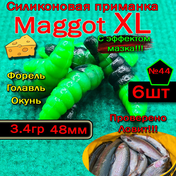 Приманка на форель Star Fish Maggot XL купить c доставкой на OZON по ...