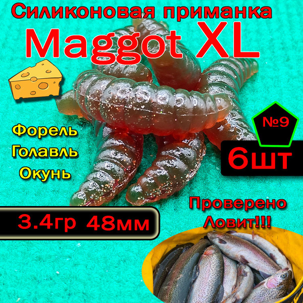 Приманка на форель Star Fish Maggot XL - купить по доступной цене в ...