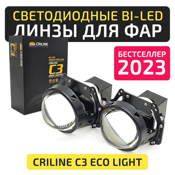 Модуль дальнего/ближнего света Criline купить c доставкой на OZON по ...
