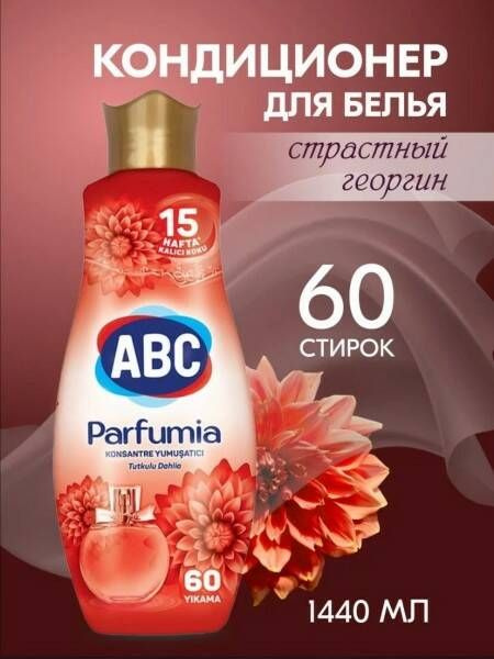 ABC Концентрированный кондиционер для белья Страстный Георгин 1440 мл купить на OZON по низкой ...