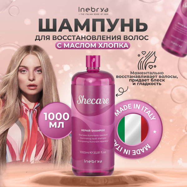 INEBRYA Шампунь для волос, 1000 мл - купить с доставкой по выгодным ...