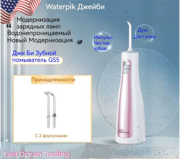 Ирригатор портативный WaterPik GS5 сакура розовая - купить по выгодной ...
