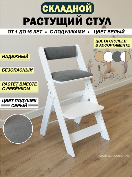 Растущий стул складной + серая подушка, для детей, Smartwood Design ...