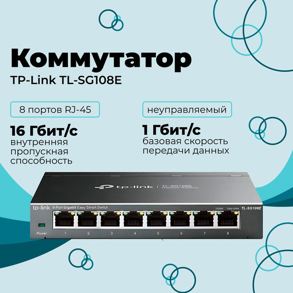 Коммутатор TP-Link TL-SG108E - купить по выгодной цене в интернет ...