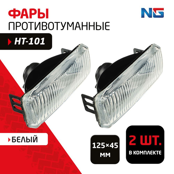 Фары противотуманные (ПТФ) NEW GALAXY, H3 купить по выгодной цене в ...