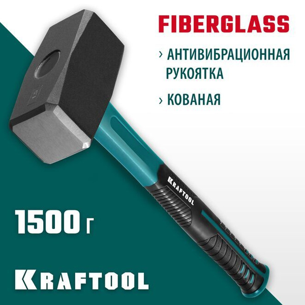 Кувалда с фиберглассовой рукояткой KRAFTOOL 1.5 кг купить на OZON по ...