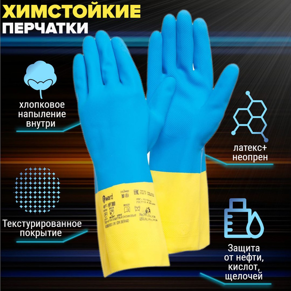 Перчатки хозяйственные Gward - купить в интернет-магазине OZON по ...