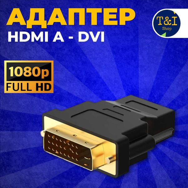 DVI HDMI Адаптер, Двунаправленный конвертер DVI Male to HDMI Female ...