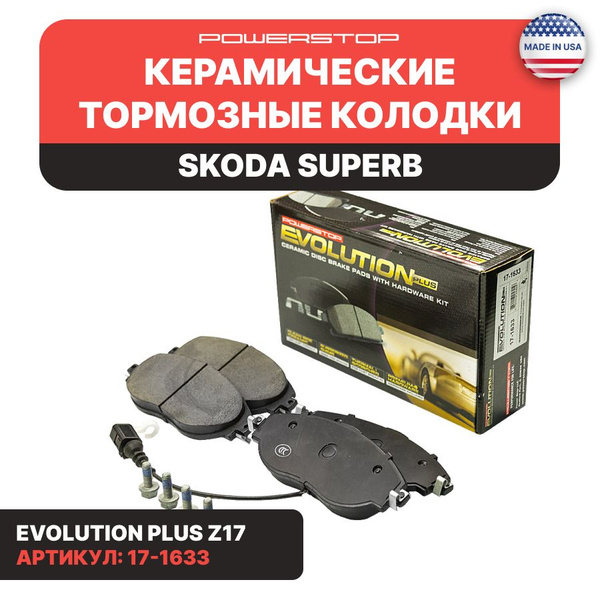 Колодки тормозные POWERSTOP 17-1633 Передние - купить по низким ценам в ...