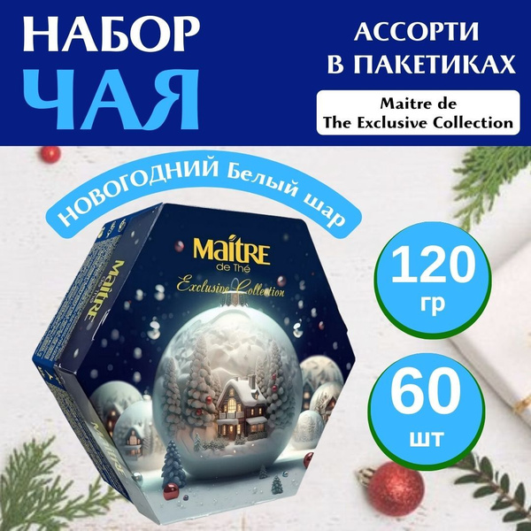 Набор чая ассорти в пакетиках Maitre de The Exclusive Collection ...