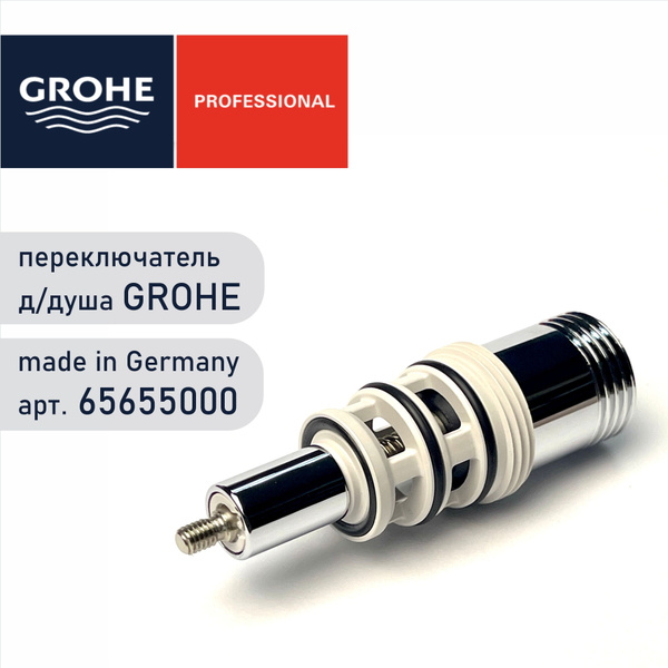 Дивертор GROHE, 65655000 - купить по выгодной цене в интернет-магазине ...