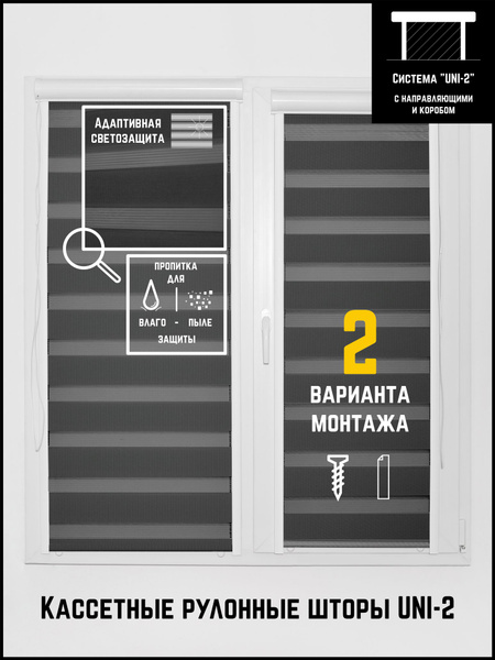 Рулонные шторы Потёмки "зебра" стандарт графит 130/135 , размер 56х130 ...