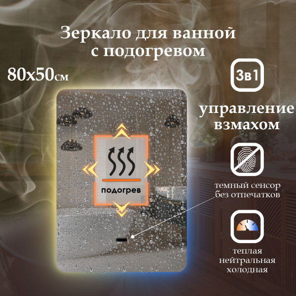 Зеркало для ванной Maskota "MP-Lexa 3v1 vzmah", 80 см х 50 см - купить по выгодным ценам в ...