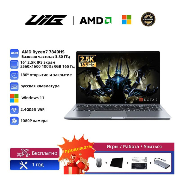 Характеристики UIG DX-7840HS Ноутбук 16", AMD Ryzen 7 7840HS, RAM 16 ГБ, SSD 512 ГБ, AMD Radeon ...