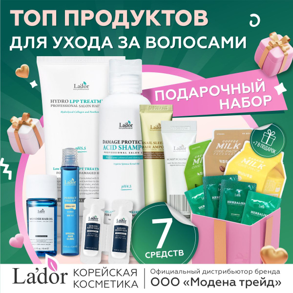 LADOR Подарочный набор для женщин, набор косметики для волос / Уход за ...