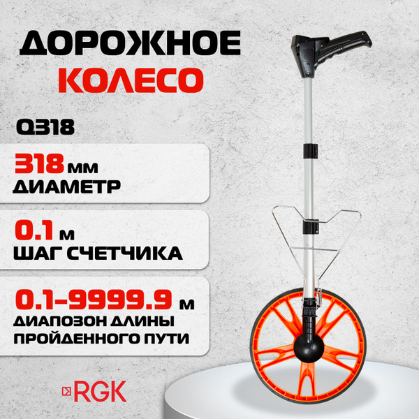 Курвиметр / Дорожное колесо RGK Q318 - купить с доставкой по выгодным ценам в интернет-магазине ...