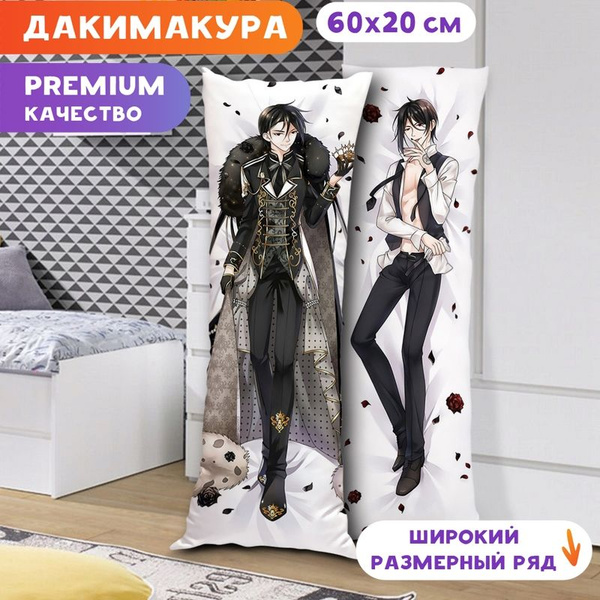 Дакимакура Темный Дворецкий - Себастьян Михаэлис арт. K0899 60х20 см ...