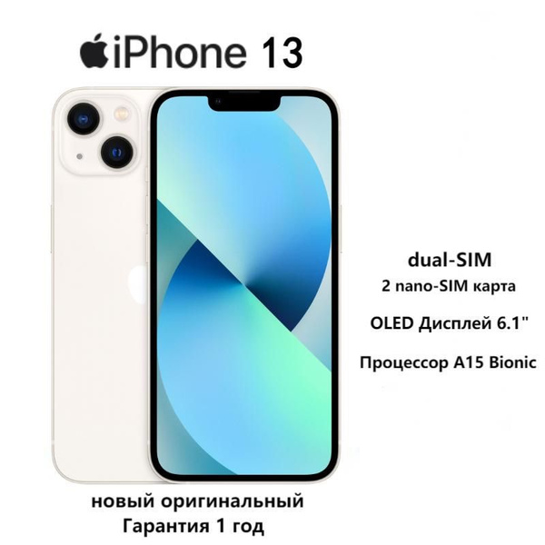 Смартфон Apple iPhone 13 - купить по выгодной цене в интернет-магазине ...