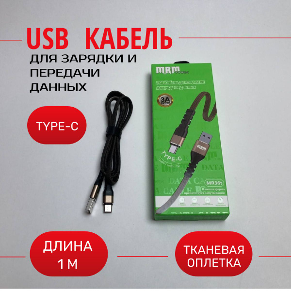 Кабель Usb Type C Кабель Usb купить по низкой цене в интернет магазине Ozon 1314345584